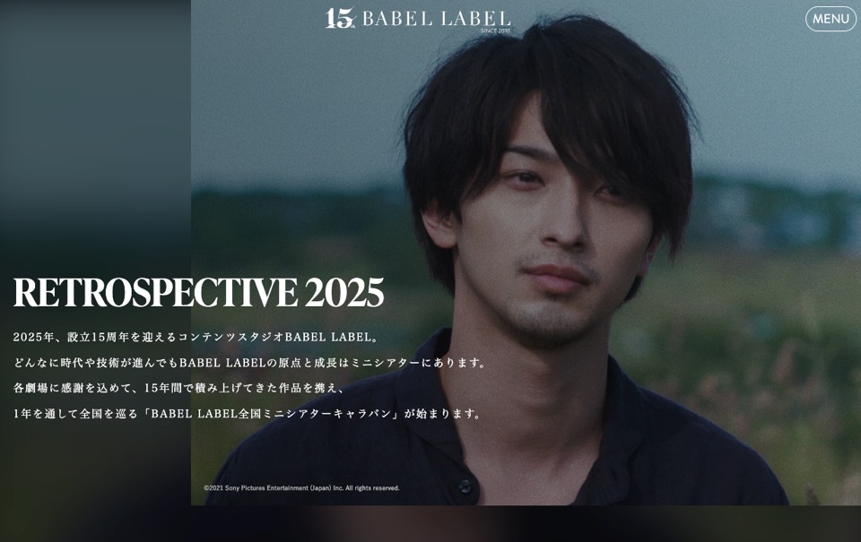 BABEL LABEL15周年記念！全国ミニシアターキャラバン開催！藤井道人監督作品など上映 - Film Goes with Net