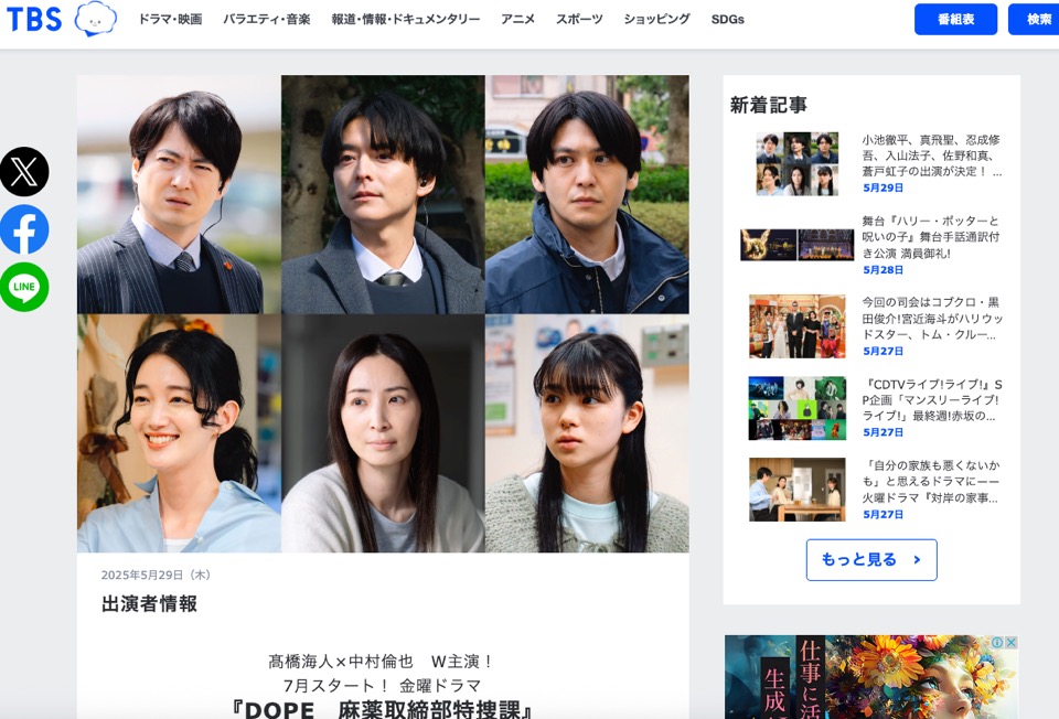 高橋海人＆中村倫也W主演「DOPE 麻薬取締部特捜課」に小池徹平、真飛聖ら豪華キャスト参戦！｜TBS金曜ドラマ - Film Goes with Net