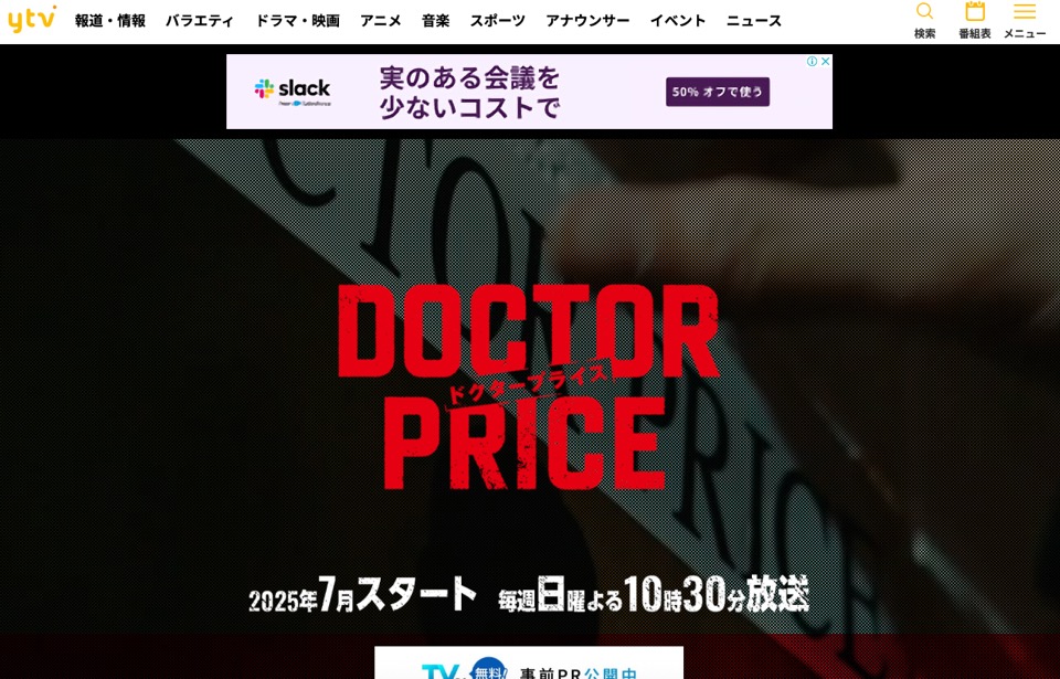 岩田剛典主演「DOCTOR PRICE」は“オペなし”医療ドラマ！蒔田彩珠と初共演で新境地へ - Film Goes with Net